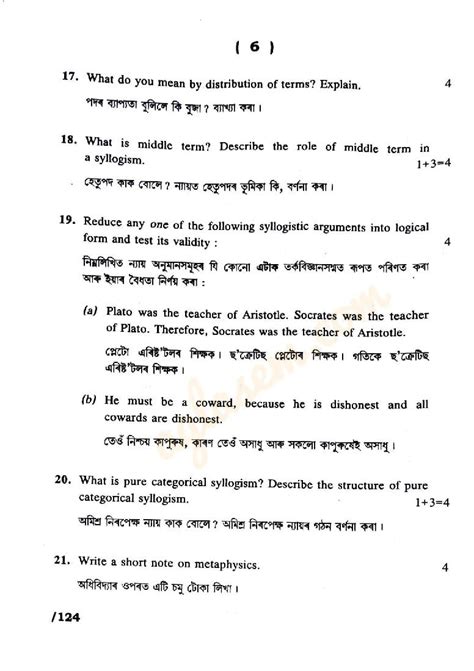 Ahsec Class 11 Logic And Philosophy Question Paper 2025 Pdf Assam Board Hs 1st Year Logic