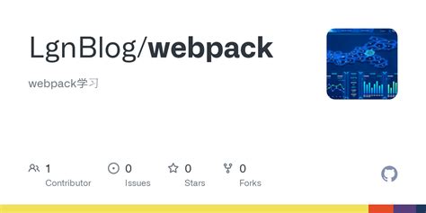 GitHub LgnBlog webpack webpack学习