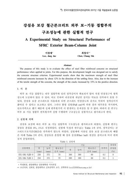 강섬유 보강 철근콘크리트 외부 보 기둥 접합부의 구조성능에 관한 실험적 연구 Koreascholar