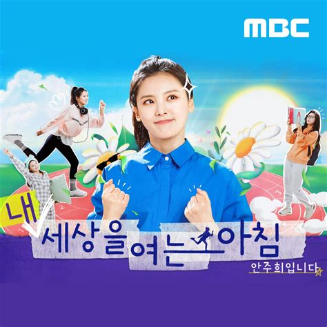 9 28 화 세상을 여는 아침 김정현입니다 유리한 상담소 with 김유리 리포터 세상을 여는 아침 안주희입니다