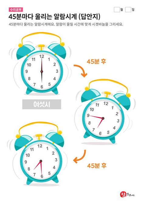 15분 단위 문제 풀기 45분마다 울리는 알람시계 답안지 참잘했어요 프린트 학습지 알람 시계 7세 8세