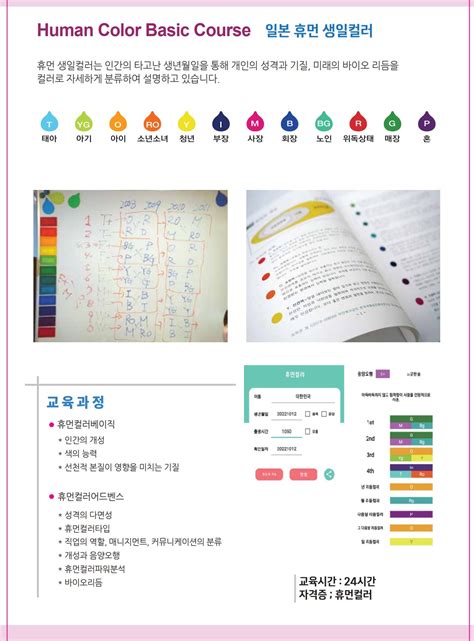 휴먼컬러 한국색채심리분석 연구소입니다