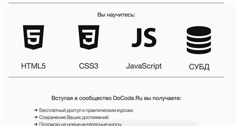 DoCode Ru отзывы и обзор об онлайн курсах