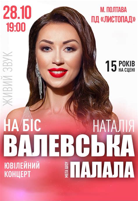 Наталя Валевська Палала Полтава 28 жовтня 2019 Придбати квитки в