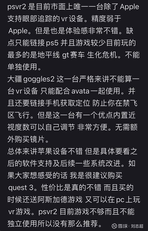 分享一个资深vr用户对几种主流vr头显的简评，包括苹果aapl 的vision Pro和metameta 雪球