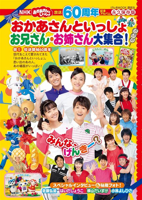 『おかあさんといっしょ』歌のおねえさん歴代メンバー一覧 Ciatr[シアター]