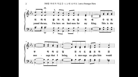 508장 우리가 지금은 나그네 되어도 I Am A Stranger Here Alto Part Youtube