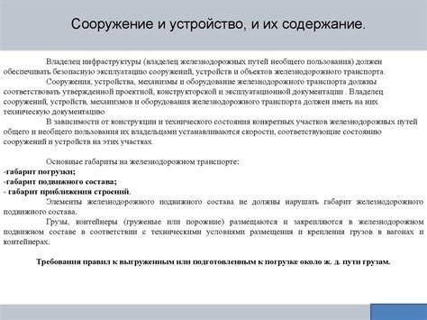 Правила технической эксплуатации железных дорог Российской Федерации ...
