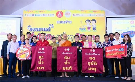 สานพลังลดอุบัติเหตุสงกรานต์ 66 “ดื่มไม่ขับ กรึ่มๆ ก็ถึงตาย”