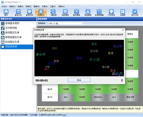 一键排课 神奇智能排课系统