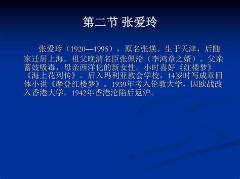 第21章 40年代小说 人性深化的40年代国统区小说 回目录 ppt download