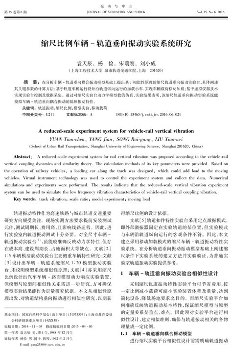 Pdf A Reduced Scale Experiment System For Vehicle Rail Vertical Vibration