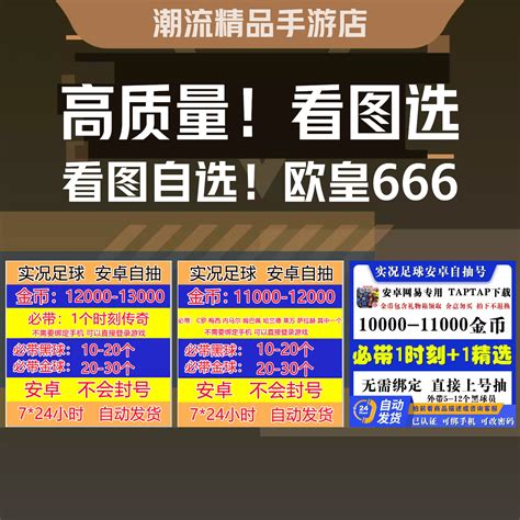 【实况足球【担保】开局号】12000金币带时刻看图选安卓服务器390元商品详情交易猫