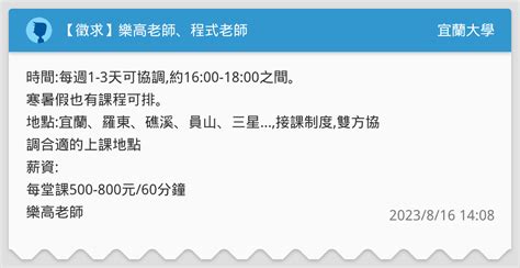 徵求樂高老師程式老師 宜蘭大學板 Dcard