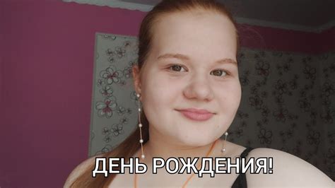 Отмечаю своё день рождение 🎉 Youtube