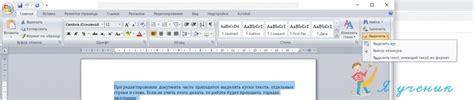 Выделение текста в Word разными способами