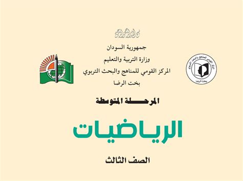 كتب الثالث المتوسط السودان منصة كتابك المدرسي