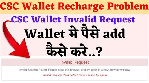 CSC Wallet Recharge Problem CSC Wallet Invalid Request Problem How To Add Money In CSC
