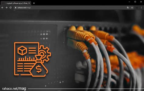 تجزیه و تحلیل هزینه شبکه ‌های کامپیوتری در دنیای فناوری مجله خبری رها