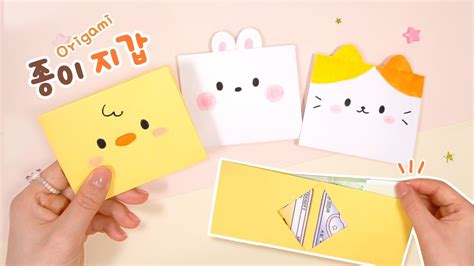 👛a4용지 1장으로 지갑 만들기｜쉬운 종이접기｜easy Origami Folding A Wallet With 1 Sheet Of
