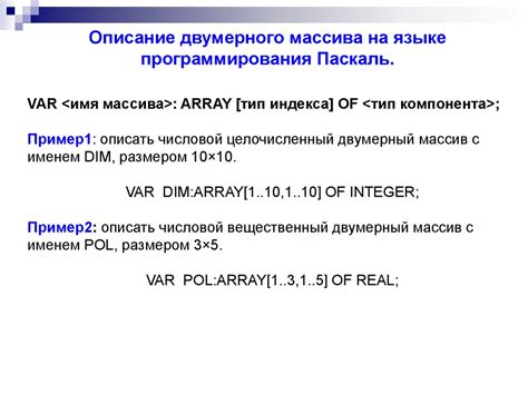 Двумерный массив Online Presentation