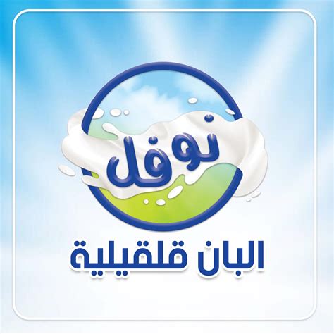 البان قلقيلية نوفل الحاضر الجميل يصنعه ماضي عريق ️ الباننوفل تاريخ مليء بالانجازات 💪 ونسعى