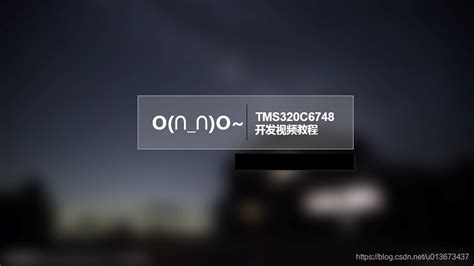 tms320c6748开发视频教程笔记 第15章 外部存储器接口a emifa emifa作用 csdn博客