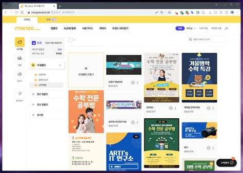 무료 Ppt 디자인 사이트 심플한 피피티 템플릿 만들기 망고보드 장점 및 활용 방법