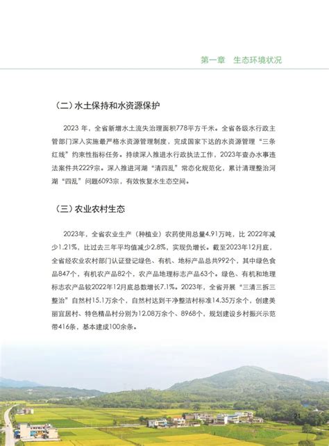 《2023年广东省生态环境状况公报》环境空气质量综合指数排名，汕尾、湛江和梅州位列前三