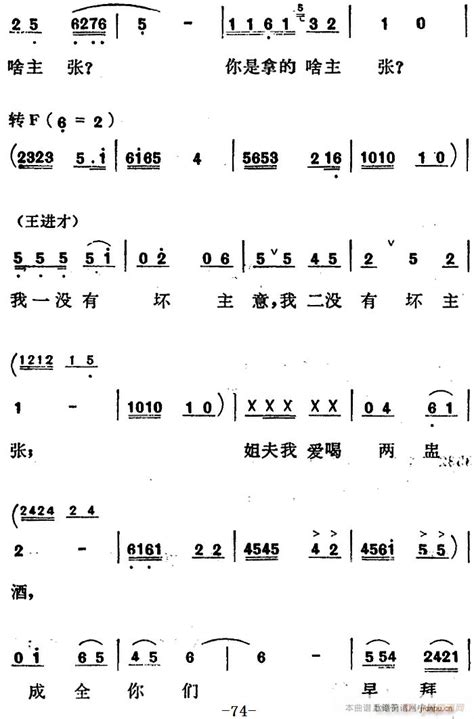 歌剧红梅岭全剧之第三场成全你们来拜堂 歌谱简谱网