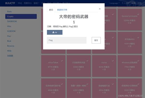 buuctf—crypto大帝的秘密武器（详解） buuctf eye csdn博客