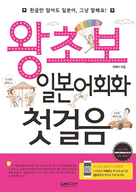 왕초보 일본어회화 첫걸음 박해리 알라딘