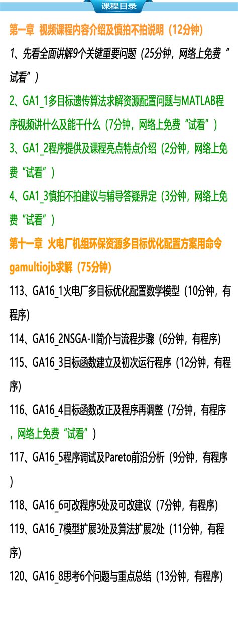 多目标遗传算法求解资源配置问题与MATLAB程序 哔哩哔哩 bilibili