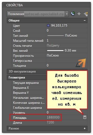Как посчитать площадь в автокаде