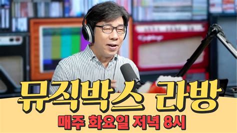[다윗과 요나단] 뮤직박스 라방 생방송 Youtube