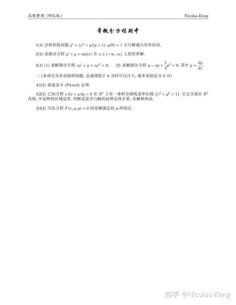 常微分方程课程总结 知乎