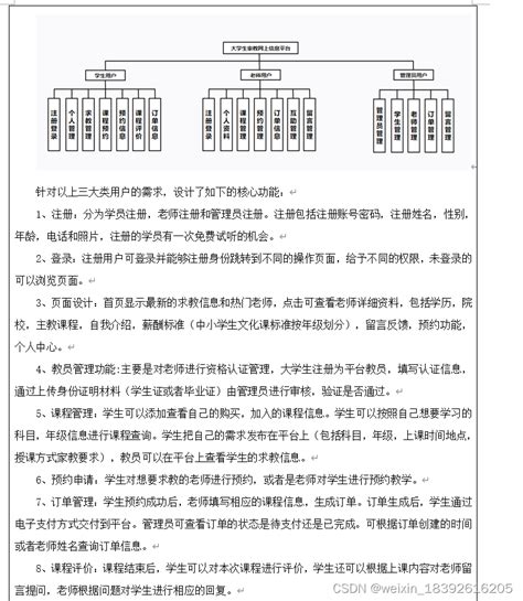 大学生家教网上平台 Csdn博客