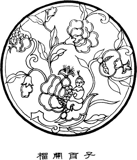 榴开百子 吉祥图典 图片