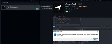 bug 无法安装meteorstudio cursorcode扩展因为它与当前 Visual Studio Code 版本不兼容 版本