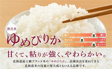 【楽天市場】【ふるさと納税】無洗米 北海道 ゆめぴりか300g（ホクレン米）特a 獲得 白米 お取り寄せ ごはん 道産米 ブランド米 300