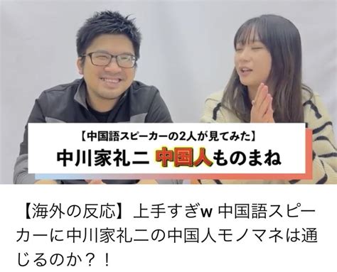 中川家礼二さん 似非（模仿）中国人 あずきのブログ