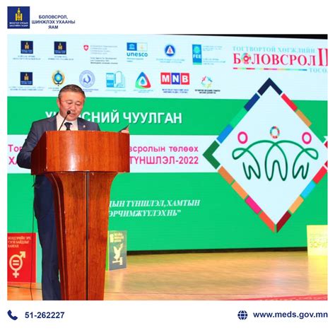 Боловсролын яам “ТОГТВОРТОЙ ХӨГЖЛИЙН БОЛОВСРОЛЫН ТӨЛӨӨХ