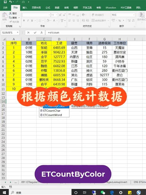 Excel能够根据颜色统计数据的函数 度小视