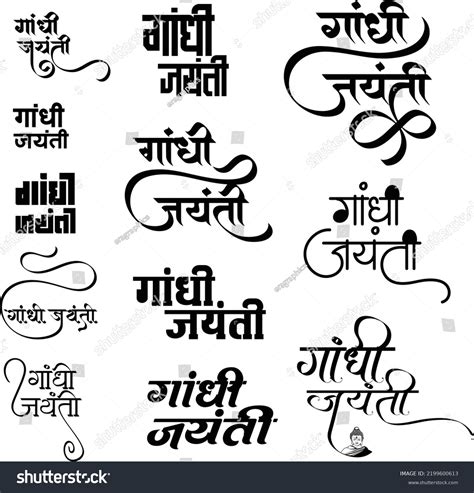 Mahatma Gandhi Jayanti 로고 새로운 힌디어 스톡 벡터로열티 프리 2199600613 Shutterstock