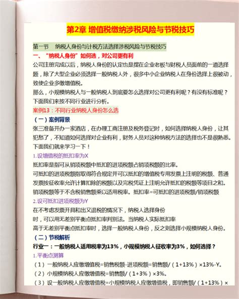 5个方面税务筹划方案，共107个合理节税案例，收藏备用 知乎