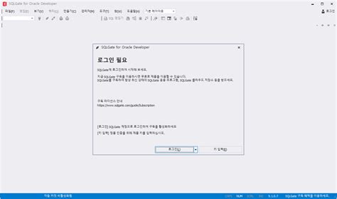 오프라인 상태에서 Sqlgate 인증 및 사용하기무료 버전 Sqlgate Support Center