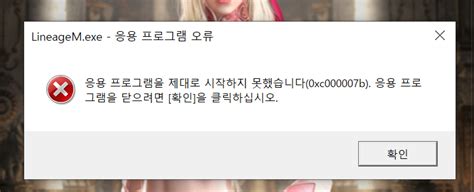 게임 실행이 안됨 리니지m Ncsoft