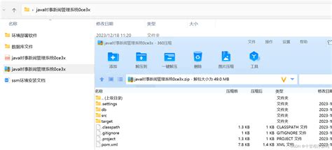 Java时事新闻管理系统ssm框架毕业设计讯时新闻文章管理系统 Csdn博客