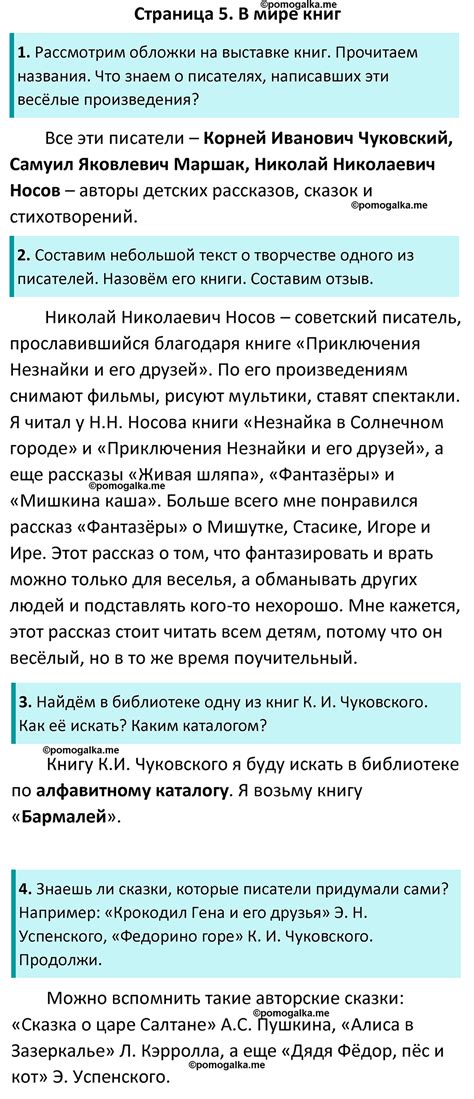Часть 2 Страница 5 ГДЗ по литературному чтению за 3 класс Климанова Горецкий Голованова учебник