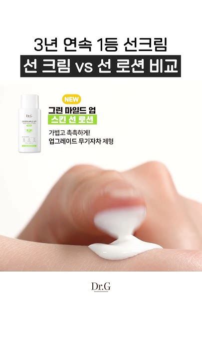 ☀️1위 선 크림 Vs 신상 선 로션 비교｜무기자차 선크림 추천 Shorts 닥터지 순위 올리브영 Youtube
